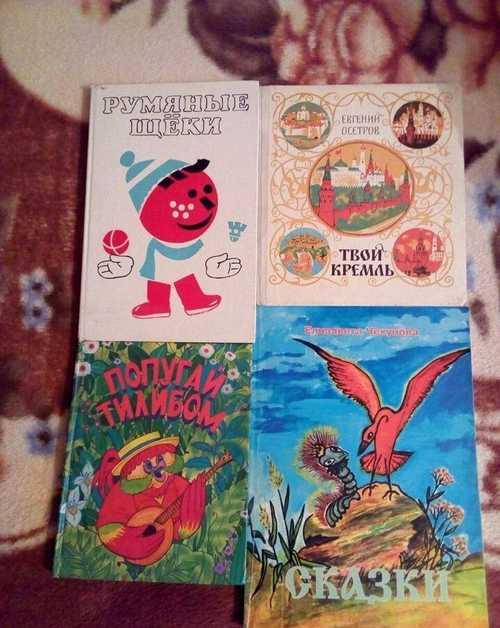 Книги детские 1969-2015г. Левин, Прокофьева, Крепс