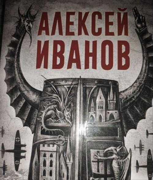 Книга. Тени Тевтонов