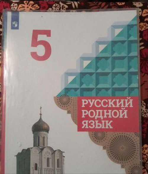 Учебник по родной литре. Пособия по родному краю. Учебник по родному русскому 7 класс Добротина КПР 151.