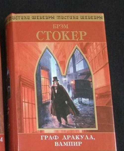 Брэм стокер дракула аудиокнига. Брэм Стокер Дракула обложка. Dracula Bram Stoker. На английском языке купить книгу Озон.