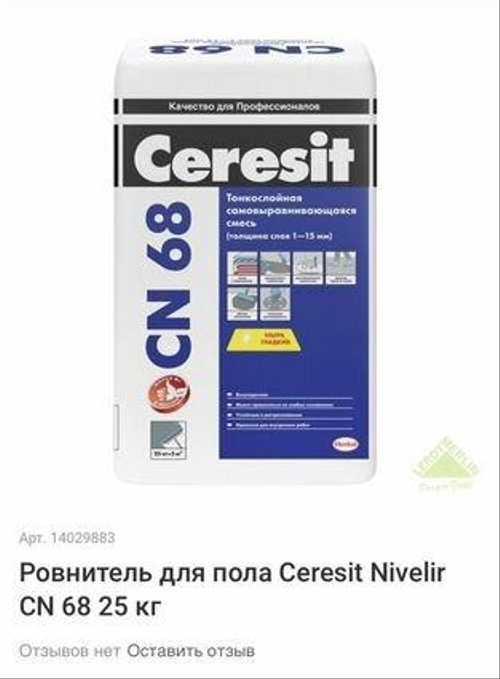 Ceresit cn 68 пол наливной