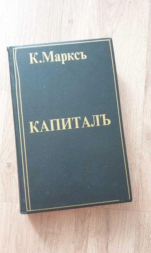 Книга-шкатулка Капитал