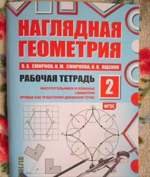 Геом 5. Геометрия 5 класс. Наглядная геометрия Астряб. Паркет наглядная геометрия.