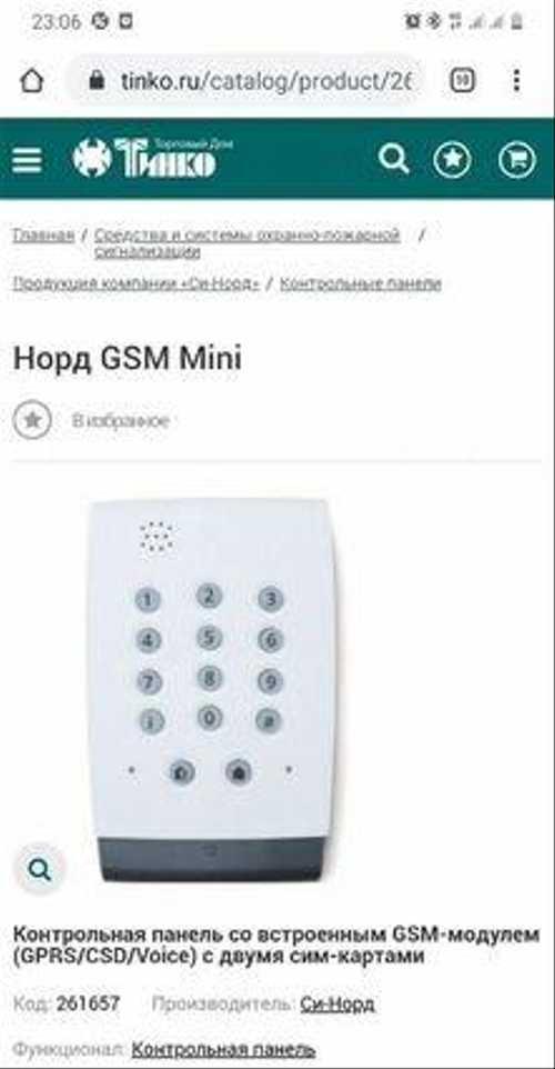 Норд gsm. Норд GSM Mini. Контрольная панель Норд GSM Air. Норд GSM Air инструкция. C.Nord GSM инструкция.