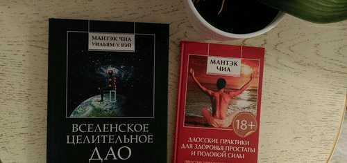 Книги Мантэк Чиа