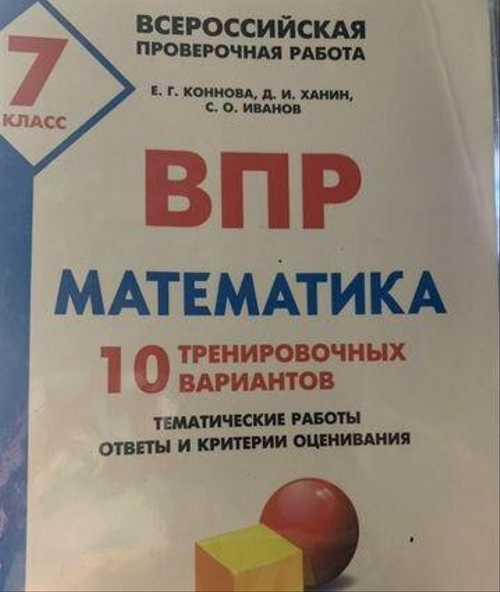 Впр по математике 7 класс 2019 года. ВПР 7 класс математика.