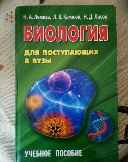 Книги по биологии