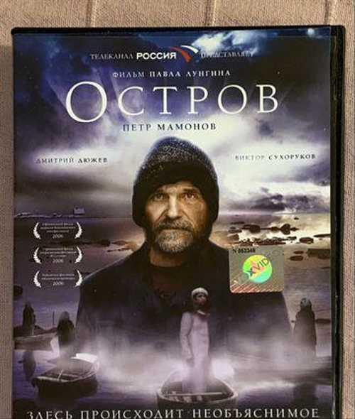 DVD Остров