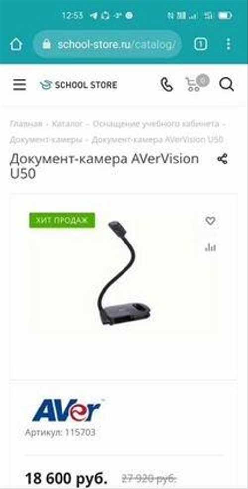 Документ-камера AverVision U50