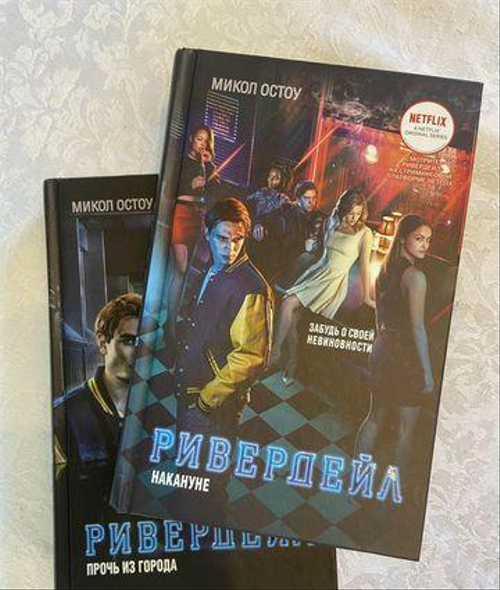 Ривердейл книги