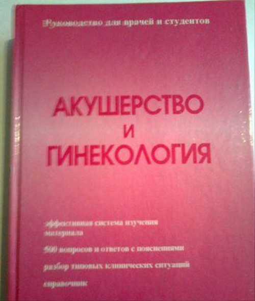 Медицинские учебники и книги