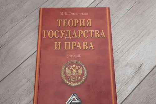 Теория государства и права в схемах бялт в с