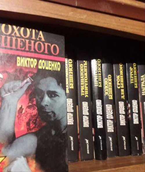 Книги. В. Доценко