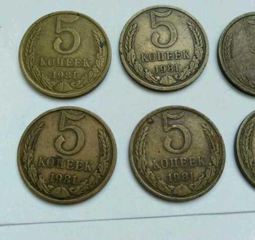 5 копеек 1981
