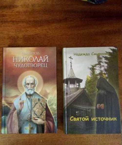 Книги о православии