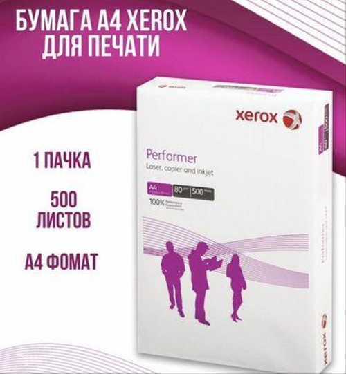 Бумага a4 xerox performer
