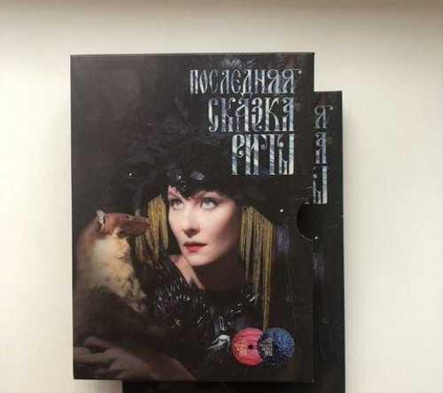 Последняя сказка Риты (Литвинова Земфира) DVD + CD