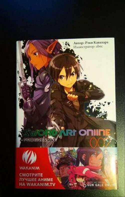 Sword Art Online Progressive Ранобэ Том 2