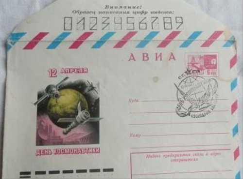 Конвер День Космонавт1977г гашение первого дня