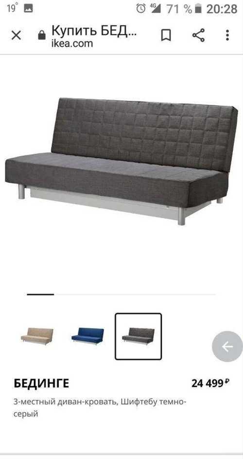 Диван IKEA Бединге