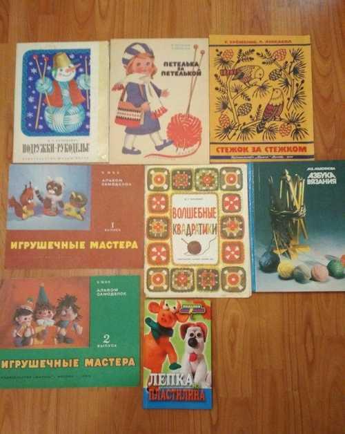 Книги для занятий с детьми рукоделием