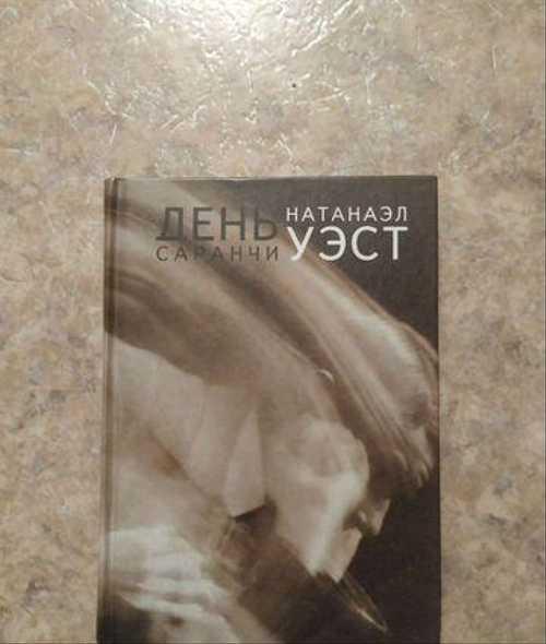 Натанаэл Уэст