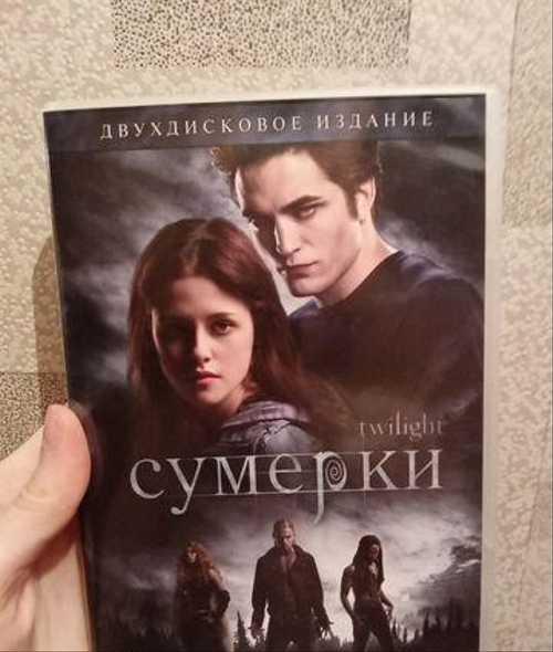 Фильм+доп. материалы "Сумерки" (4 части)