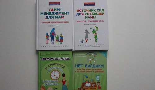 Книги по тайм-менеджменту для мам