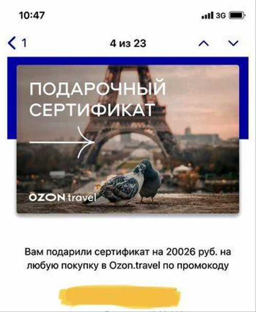 Сертификат Ozon 20 000