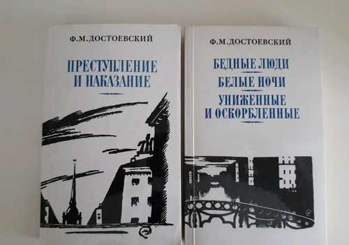 Достоевский Ф.М. в 2х томах, Т.Драйзер