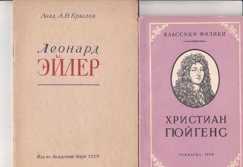 Антикварные книги об ученых