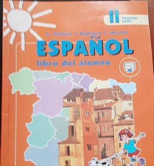 Испанский язык 2 класс. Учебник в 2 частях Часть2