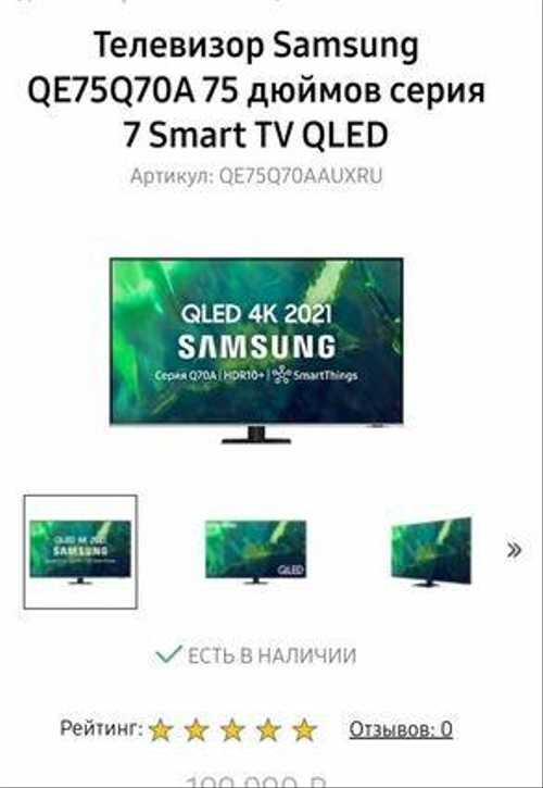 Samsung QE75Q70aauxru 75 дюймов 4K куплен 07.2021