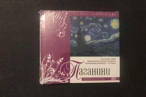 Компакт-диск, CD. Паганини