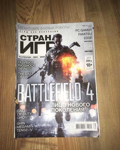 Игровой журнал «Страна игр»