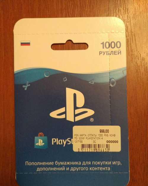 Карта пополнения psn польша