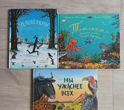 Книги для детей Джулия Дональдсон