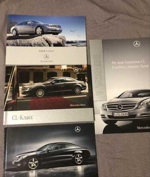 Mercedes catalog ru. Буклет Мерседес. Брошюра Мерседес. Каталог Mercedes. Печатный каталог Мерседес.