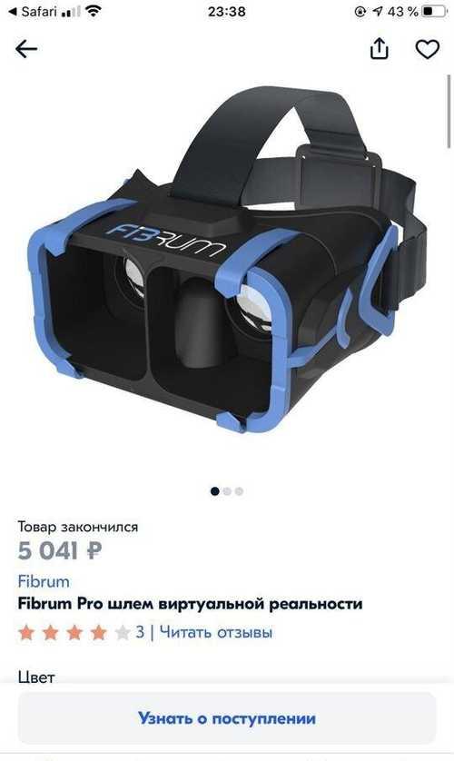 Очки шлем виртуальной реальности fibrum pro