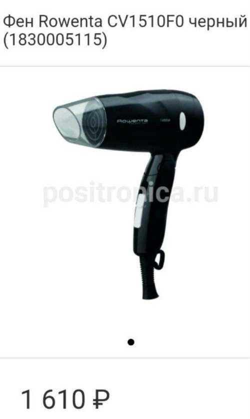Фен Rowenta CV 1510