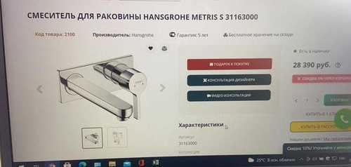 Смеситель для раковины hansgrohe metris + скрытая