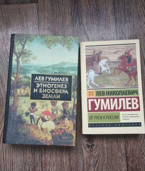 Гумилев 2 книги