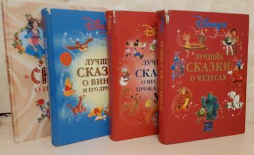 Книги Диснея