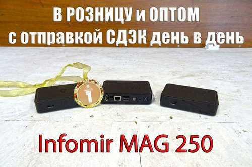 Infomir MAG250 / IP STB HD оптом/розницу