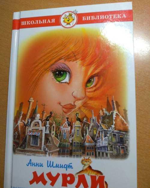 Книга для детей Мурли