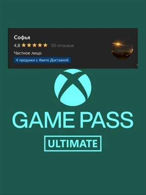 Xbox game pass ultimate 77+ дней (55+ отзывов)