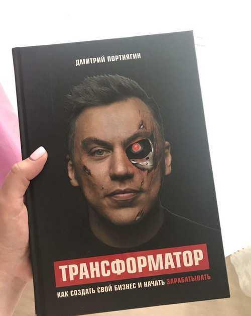 Книга Трансформатор. Новая