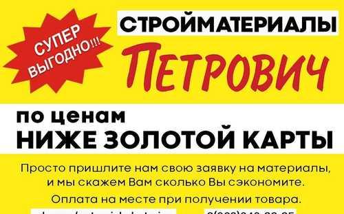 Петрович строительные материалы каталог товаров