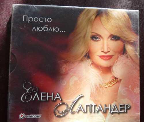 CD диск. Елена Лаптандер