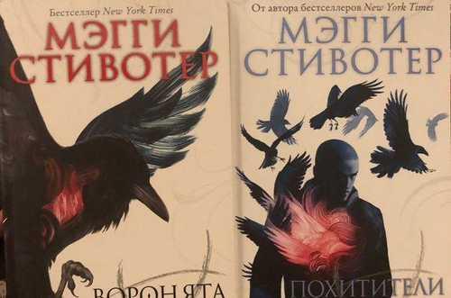 Книги Мегги Стивотер